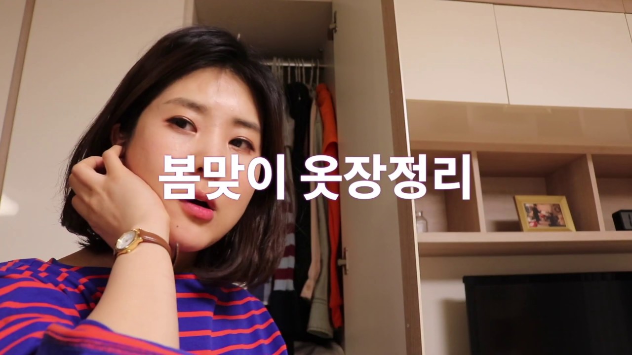 "봄맞이 옷장정리 하기" #Hoyatag