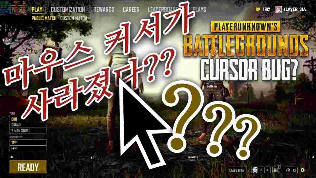"배틀그라운드 로비 마우스 커서가 사라졌다? 수정법! PUBG Mouse cursor not visible" #Hoyatag