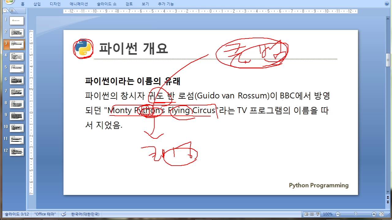 Python파이썬 프로그래밍 제대로 배우기 Part 1 인강 강좌 Hoyatag